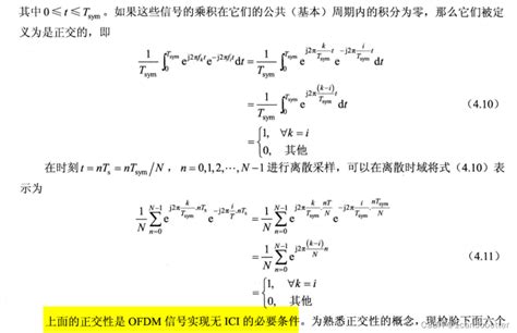 Mimo Ofdm无线通信技术及matlab实现（4）ofdm概述mimo Ofdm Wireless Communications