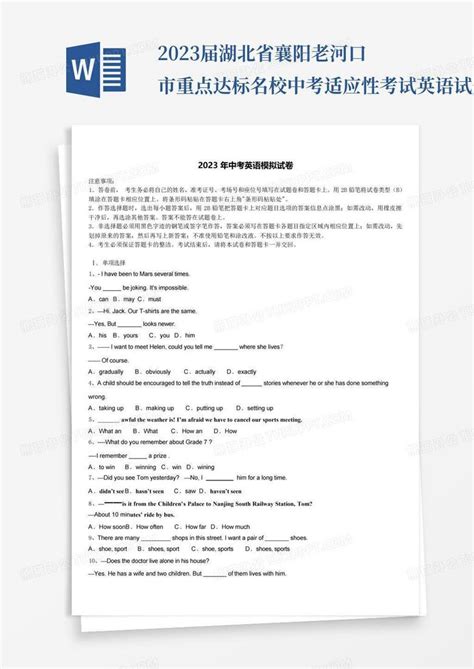 2023届湖北省襄阳老河口市重点达标名校中考适应性考试英语试题含答案word模板下载编号qaprdkpw熊猫办公
