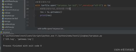 Python实现压缩解压 Tarfile模块详解python Tarfile Csdn博客