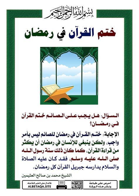 ﻿ختم القرآن في رمضان موقع البطاقة الدعوي