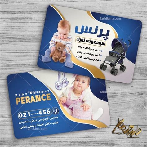 خرید و قیمت نمونه طرح کارت ویزیت سیسمونی و لباس بچگانه ترب
