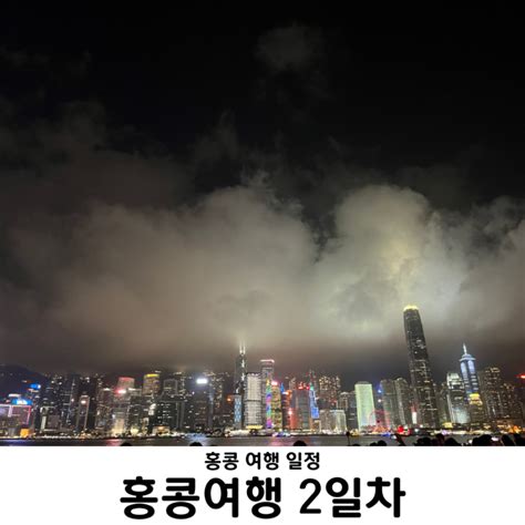 홍콩 여행 2일차 차찬탱피치드래곤 침사추이 구룡공원서구룡문화지구완탕면k11뮤제아스타의거리 야경템플스트리트야