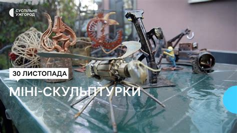 Залізничник із Мукачева виготовляє металеві міні скульптури на