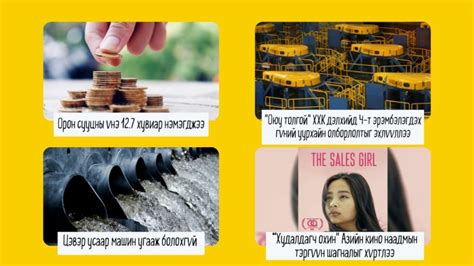 Энэ 7 хоногт өрнөсөн ЧУХАЛ 8 үйл явдал