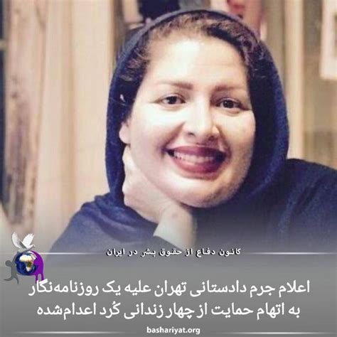 اعلام جرم دادستانی تهران علیه یک روزنامه نگار به اتهام حمایت از چهار
