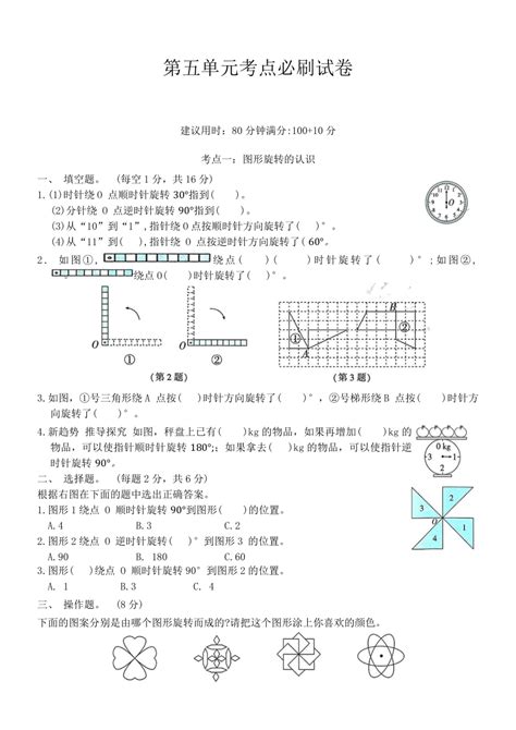 人教版五年级数学下册 第五单元考点必刷试卷（含答案） 21世纪教育网 二一教育