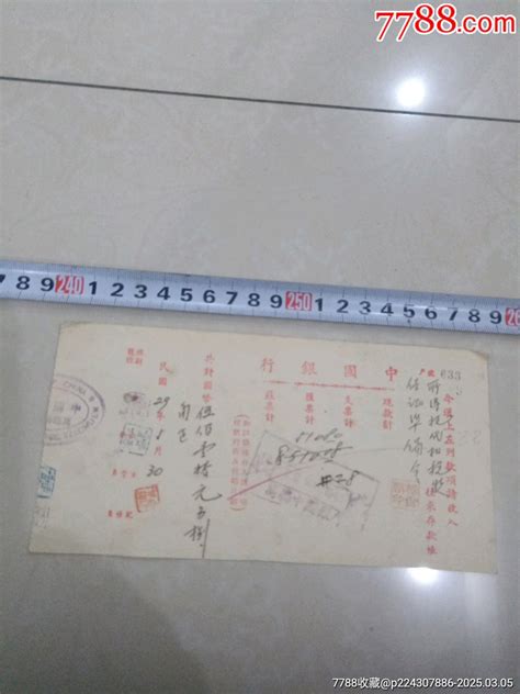 民国29年中国银行所得税代扣税款保证储备金510元收据收条图片交流收藏价格7788老电话