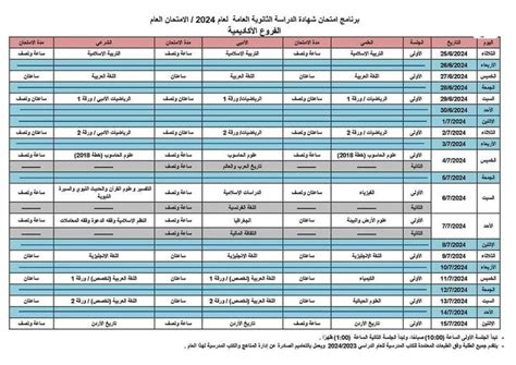 مدارسنا الدليل الشامل للمؤسسات التعليمية جدول امتحان شهادة الدراسة