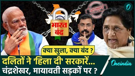 21 अगस्त भारत बंद पर जानिए क्या होगा बंद और क्या रहेगा खुला