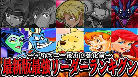 1ヶ月で激変⁈ 最新版最強リーダーランキグンがヤバすぎる【パズドラ】 Youtube