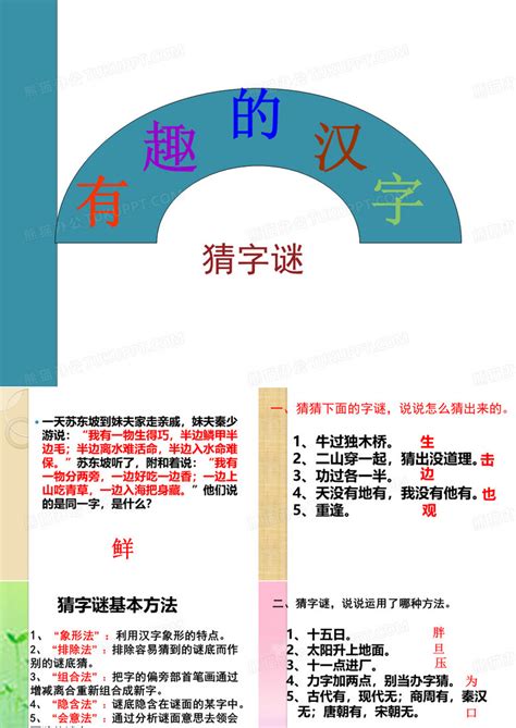 猜字谜课件PPT模板下载 编号lvpbajpe 熊猫办公