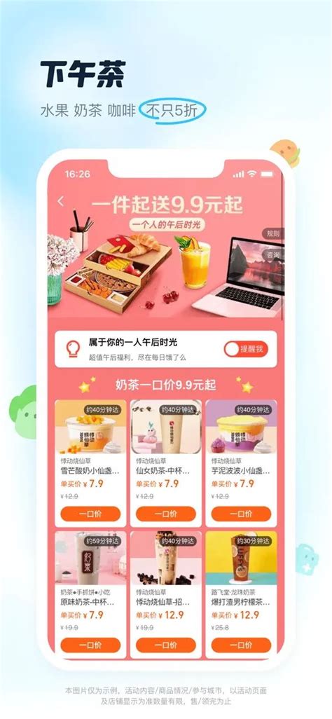 饿了么新人大礼包