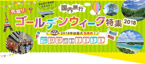 ゴールデンウィーク（gw）特集2018 ゴールデンウィーク デザイン ゴールデンウィーク バナーデザイン