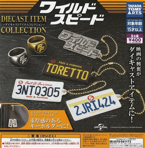 Amazon ワイルドスピード ダイキャストアイテムコレクション 全6種セット ガチャガチャ カプセル玩具 おもちゃ