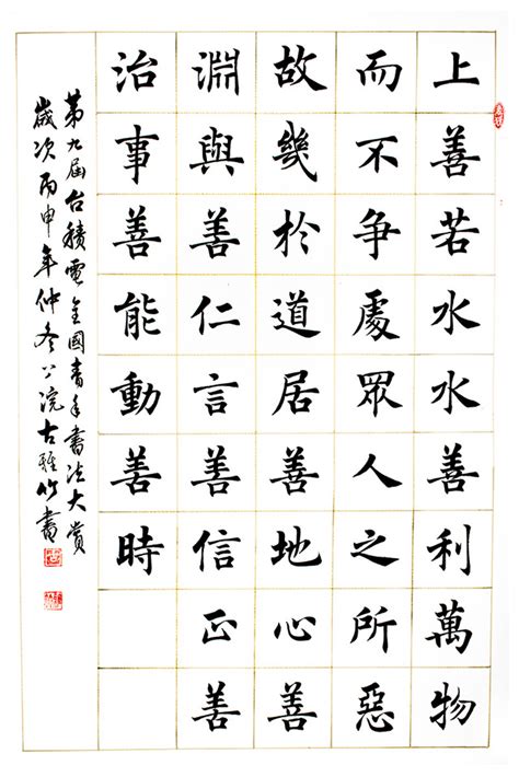 第九屆台積電青年書法暨篆刻大賞