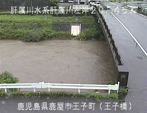 肝属川・王子橋 ライブカメラと雨雲レーダー鹿児島県鹿屋市 ライブカメラ検索マップ