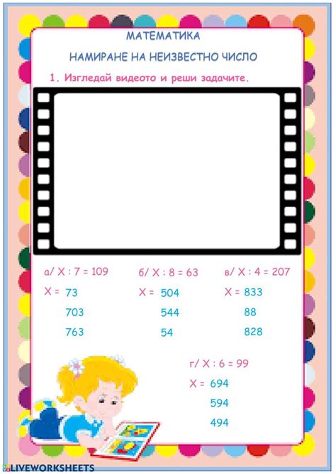 Намиране на неизвестно число 83497 Kinche Blagova