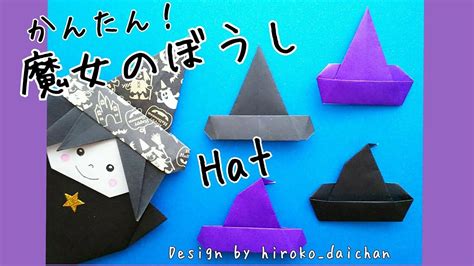 【ハロウィン折り紙】魔女のぼうし折り方 ／ How To Make Origami「witch Hat」 Youtube 折り紙