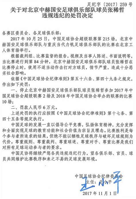 里皮力挺，國安申訴，但這一次足協處罰張稀哲並沒有錯 每日頭條