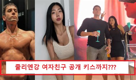 줄리엔강 여자친구 공개 키스까지 제이제이 반짝 뉴스