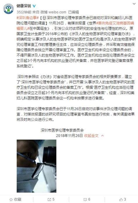 首例基因编辑婴儿伦理惹争议 上海专家：违反伦理！不负责任！