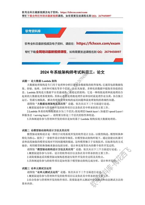 GitHub 0975mingfeng study materials 100 2024年系统架构设计师软考高级备考资料