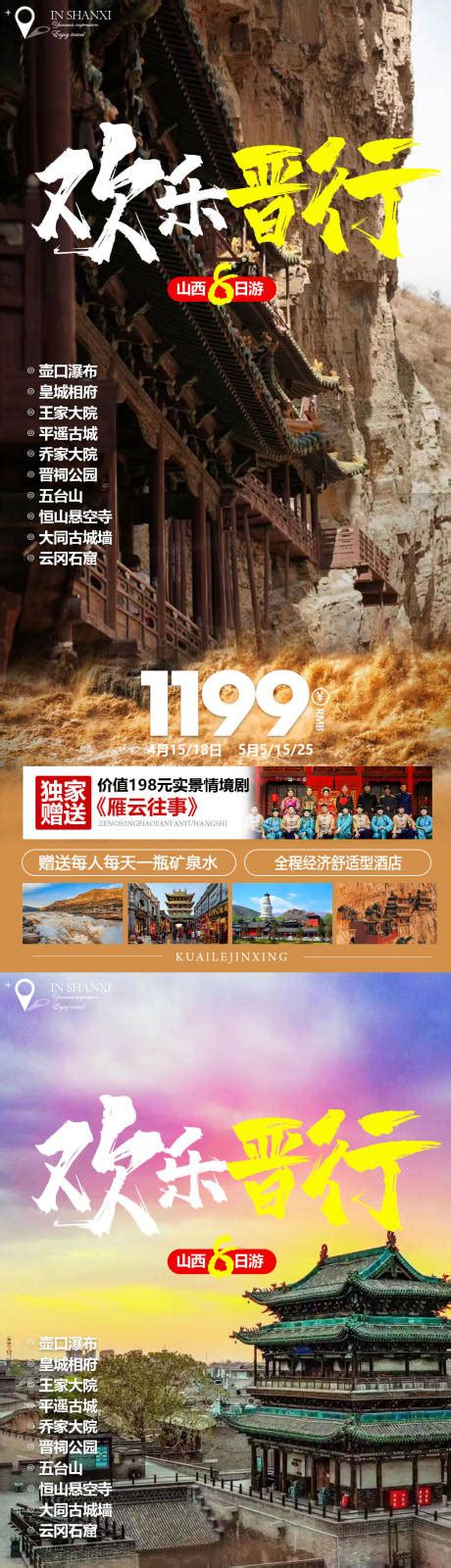 山西旅游海报psd广告设计素材海报模板免费下载 享设计