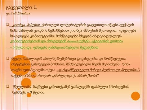Integrirebuli Gakvetili Qartul Literaturasa Da Matematikasi V Klasi