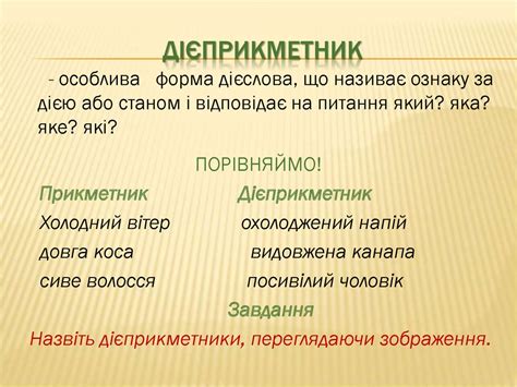 Дієприкметник особлива змінювана форма дієслова Online Presentation