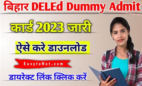 Bihar Deled Dummy Admit Card 2023 Download बिहार डीएलएड डमी एडमिट कार्ड
