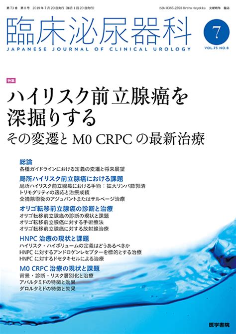 臨床泌尿器科 Vol73 No8 雑誌詳細 雑誌 医学書院