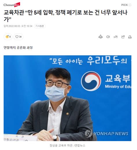 교육차관 “만 5세 입학 정책 폐기로 보는 건 너무 앞서나가” 정치시사 에펨코리아