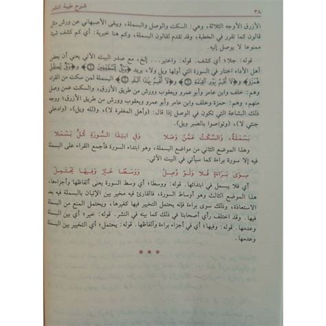 شرح طيبة النشر في القراءات العشر Sharah Tayibat Al Nashr Book Fanar