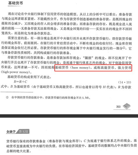 金融专硕必背考点2基础货币高能货币 知乎