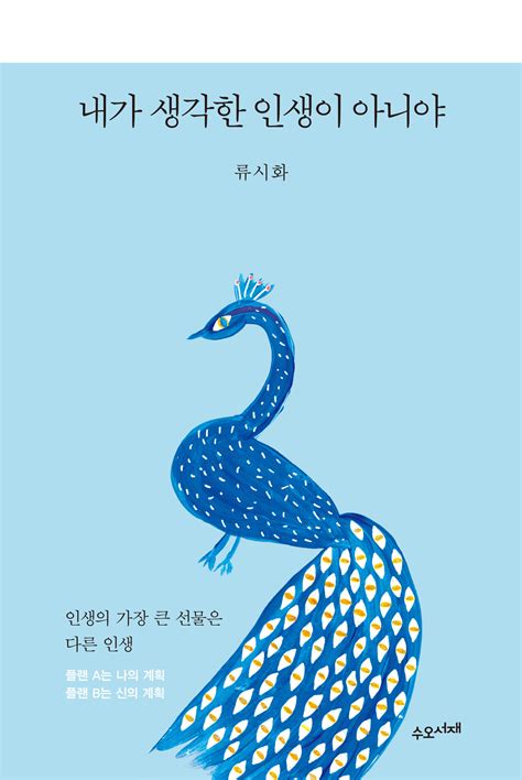 알라딘 미리보기 내가 생각한 인생이 아니야