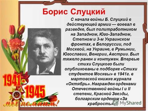 Поэты и писатели о Великой Отечественной войне презентация онлайн
