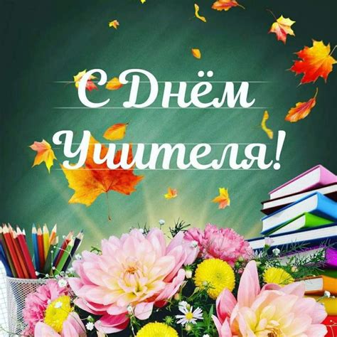 Пин от пользователя Елена на доске школа Подарки учителю Открытки для учителя Праздничные