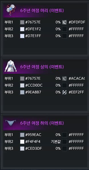 요즈 6주년 염색코드추가 Vortex Gaming