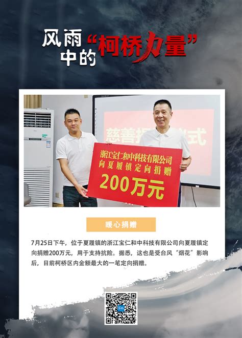 致敬！风雨中的“柯桥力量”