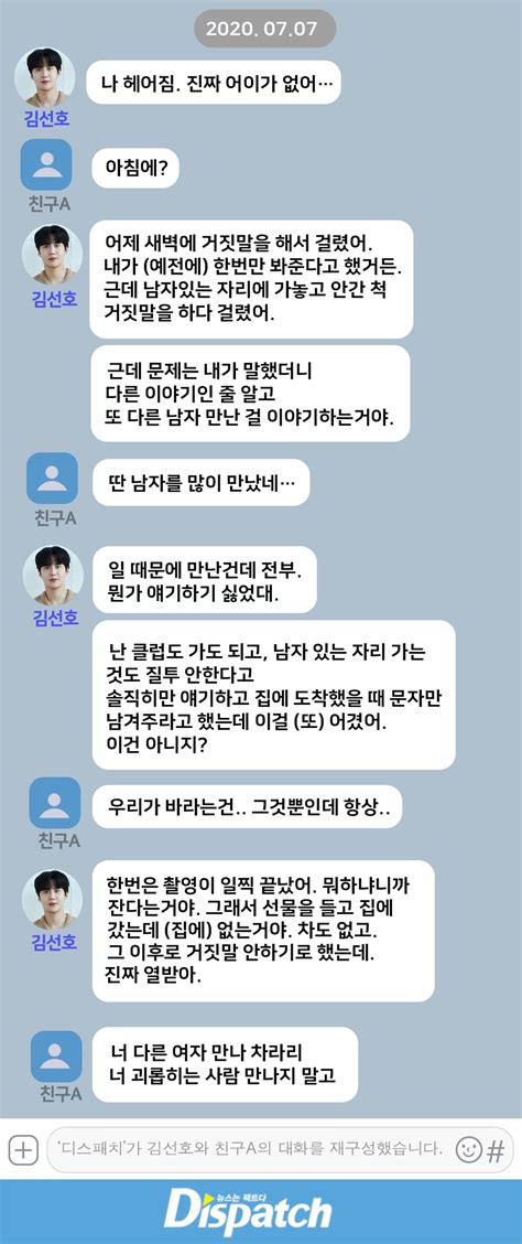 단독 최영아 씨에게 묻습니다김선호 왜곡된 12가지 진실 디스패치 뉴스는 팩트다