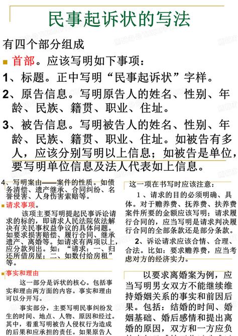 民事起诉状写法及实例ppt模板下载编号lzgpagda熊猫办公
