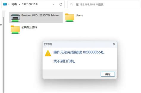 Win11共享打印机修复工具v1 0 完美解决“windows无法连接到打印机、找不到打印机”以及“操作无法完成错误0x00000bc4找