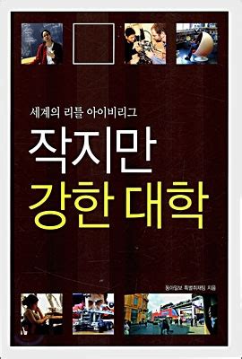 중고샵 작지만 강한 대학 예스24