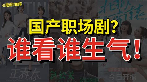 《理娱打挺疼》职场剧悬浮的病根被我找到了 Youtube