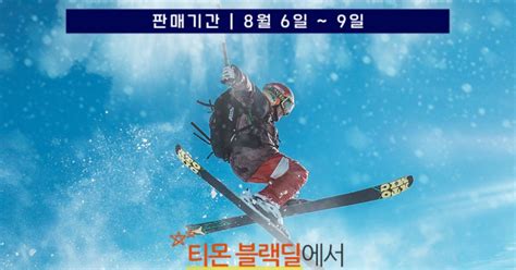 알펜시아리조트 2021 스키 시즌권 판매