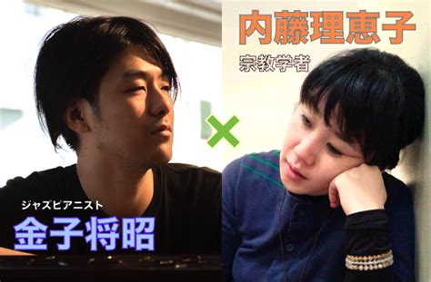 【対談 その1】「宗教家の素朴な疑問。クラシックとジャズの違いって？ 」内藤理恵子（宗教学者） かねこのジャズメディア