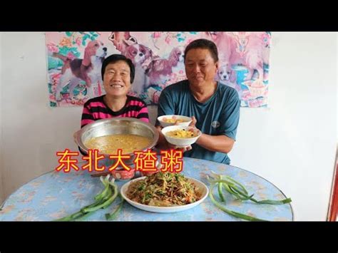 东北特色大碴粥满满家乡味道再来家常凉菜老两口吃得太香了 YouTube