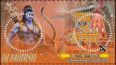 Ram Aayenge Dj Song 22 January Special Song Ram Aayenge Dj Remix