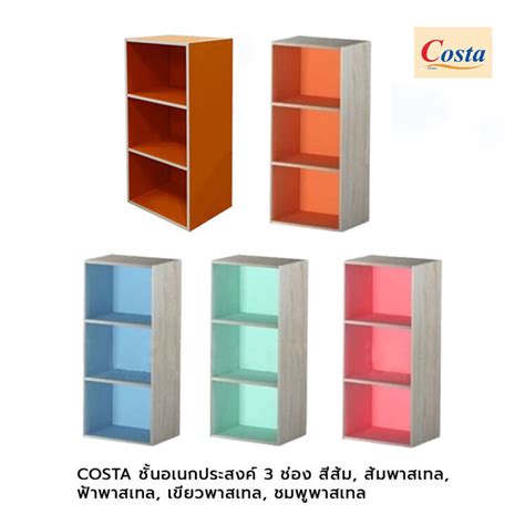 Costa ชั้นอเนกประสงค์ 3 ช่อง สีเขียวพลาสเทล สีฟ้าพลาสเทล สีชมพูพล่สเทล
