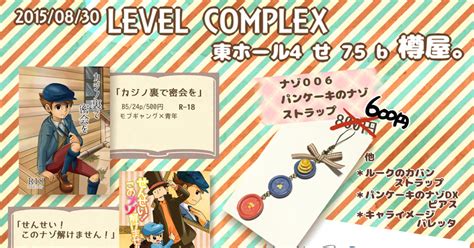 レイトン教授 Level Complex お品書き 猫次郎のイラスト Pixiv